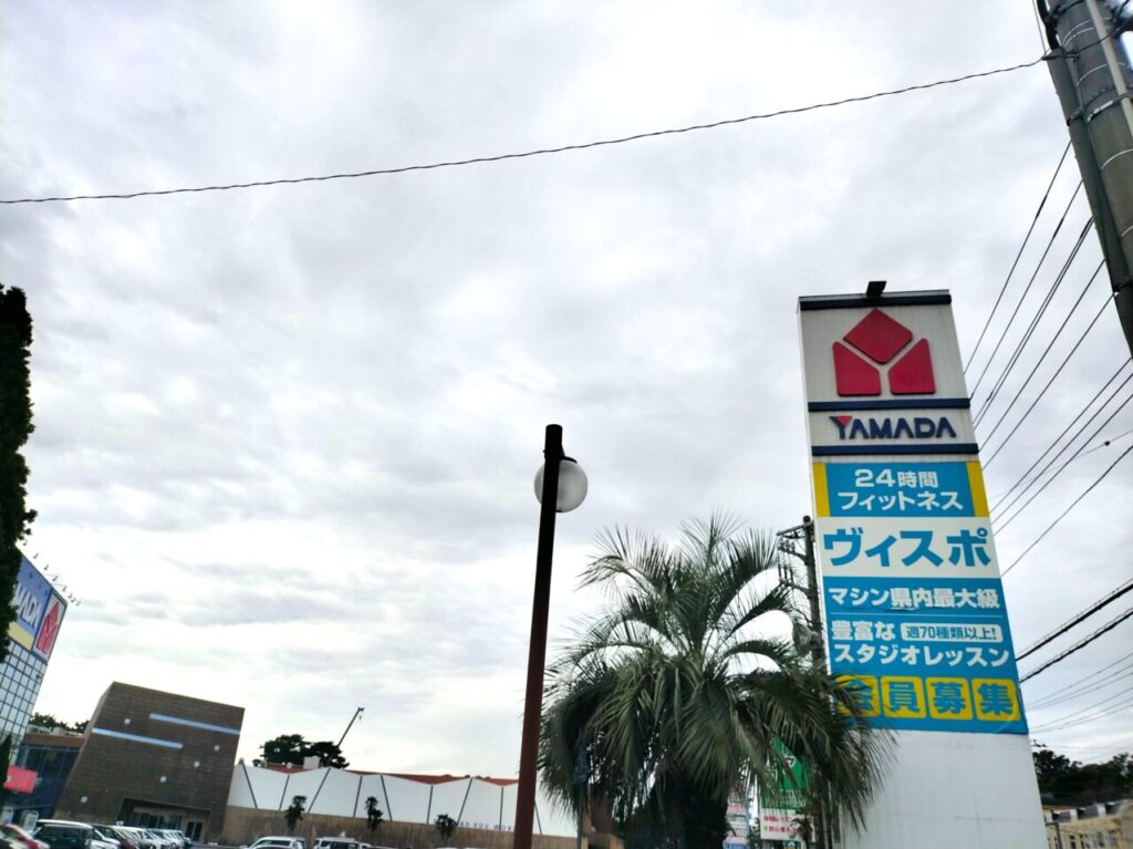 【つくば市】国道354号線沿いのYAMADA web.com つくば店が改装され、倉庫店になるみたいです。 | 号外NET つくば市